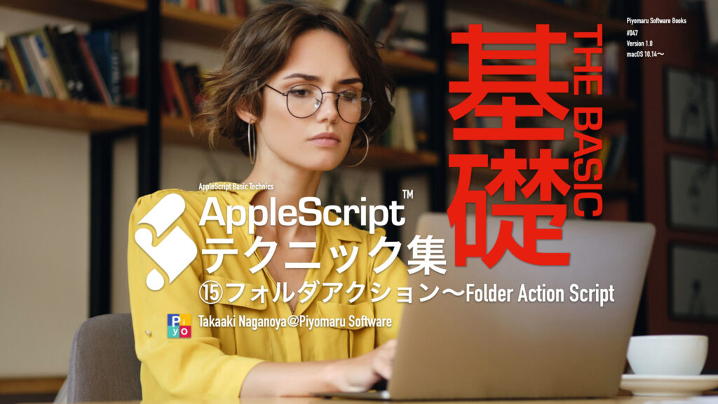 AppleScriptの穴 – Useful & Practical AppleScript archive. Click '★Click Here to Open This Script ...