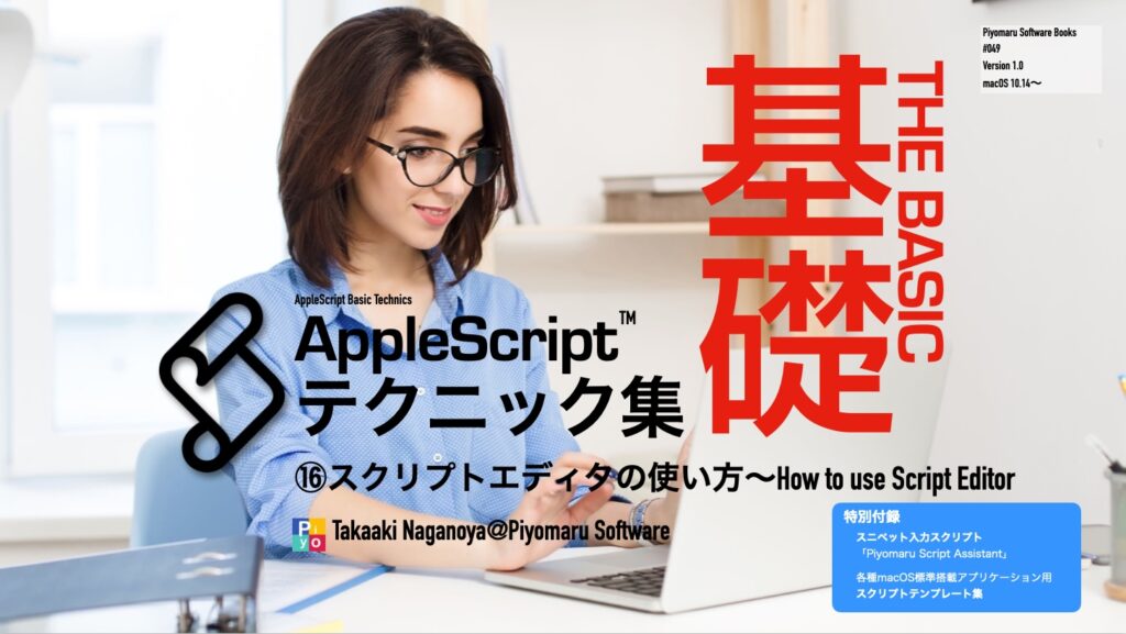AppleScriptの穴 – Useful & Practical AppleScript archive. Click '★Click Here to Open This Script ...
