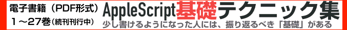 Applescriptの穴 Useful And Practical Applescript Archive Click ★click Here To Open This Script 1146
